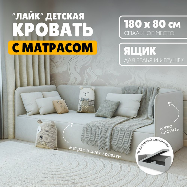 Диван кровать детский 180х80 "Лайк" с подъёмным механизмом, матрасом ...