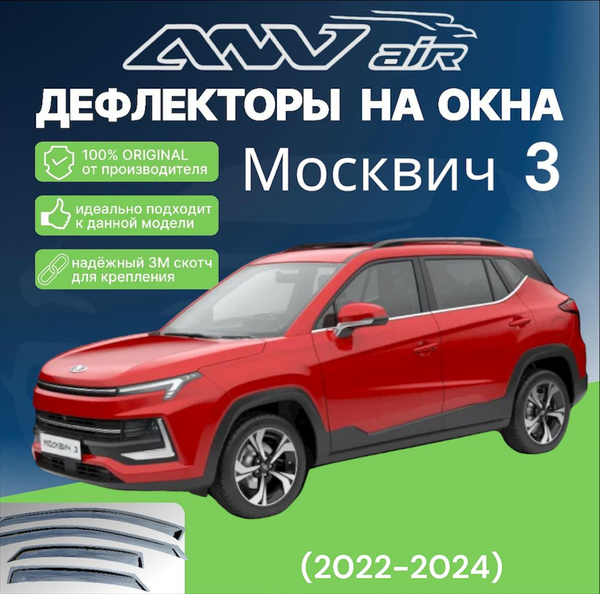 Дефлектор для окон ANV air дк0092т купить по выгодной цене в интернет ...