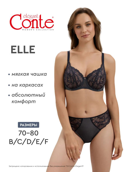 Бюстгальтер Женский Conte мягкая чашка на каркасе, размер 80B темно-синий Полиамид, Полиэстер ...