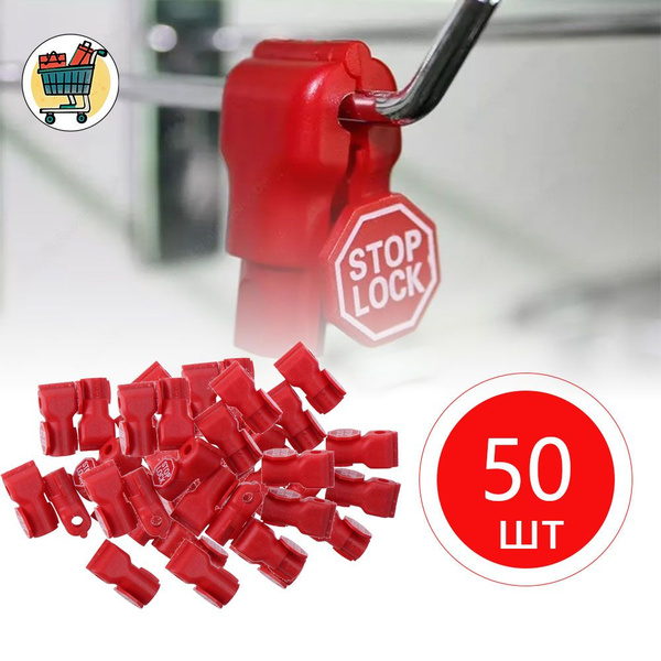Замок противокражный для крючков,d-6мм,красный,50 шт,STOPLOCK купить на OZON по низкой цене ...