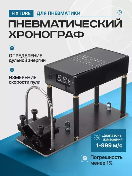 Хронограф Fixture для пневматики купить на OZON по низкой цене в ...