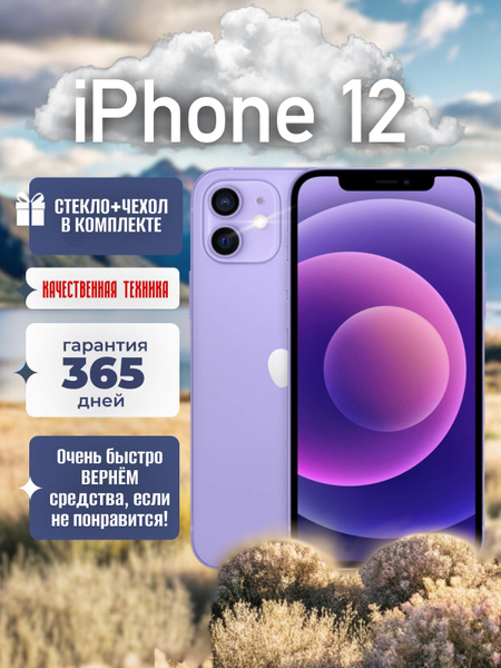 Смартфон Apple iPhone 12 mini_ 128 ГБ 4 ГБ Фиолетовый 5.4 A012/12mini купить c доставкой на OZON ...