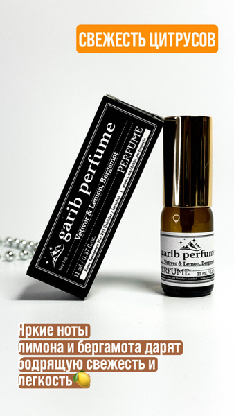 Garib Perfume Духи Garib 11ml 10 мл купить на OZON по низкой цене (1861682539)