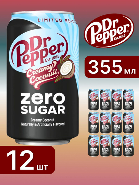 Характеристики Напиток газированный Dr.Pepper Coconut Creamy Zero (Доктор Пеппер), 12 x 355 мл ...