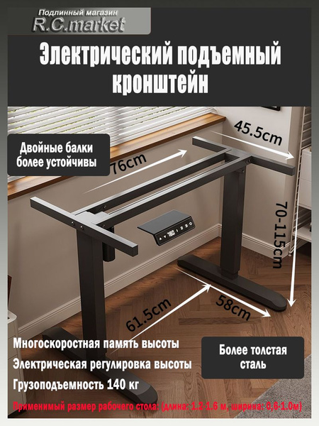 Подстолье для компьютерного стола с электроприводом, рама для стола ...