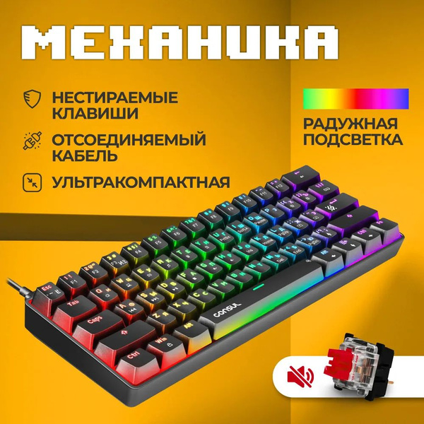 Клавиатура игровая механическая Defender Consul GK-220 61 клавиша OUTEMU Red купить на OZON по ...