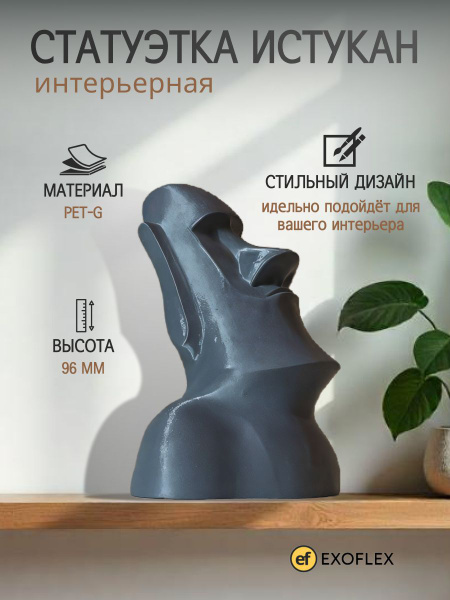 Декоративная статуэтка для интерьера "Истукан" купить на OZON по низкой ...