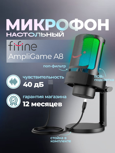 Микрофон Fifine AmpliGame A8 Black купить на OZON по низкой цене (1801444598)