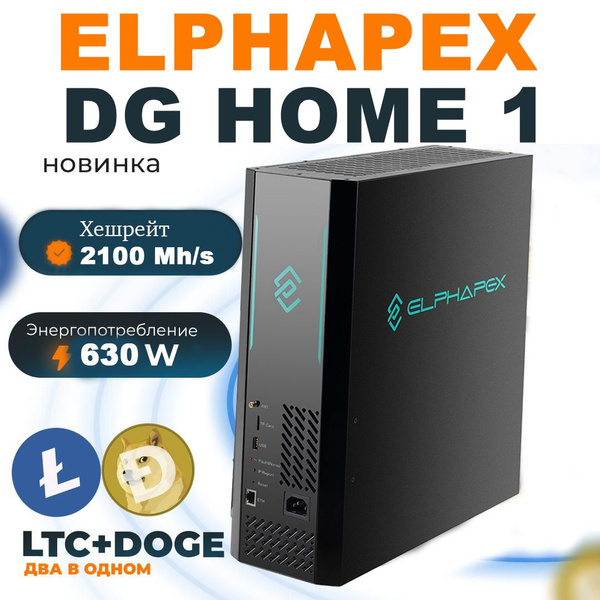Асик майнер для дома Elphapex DG HOME 1 2.1G - домашний 630 Вт купить на OZON по низкой цене ...