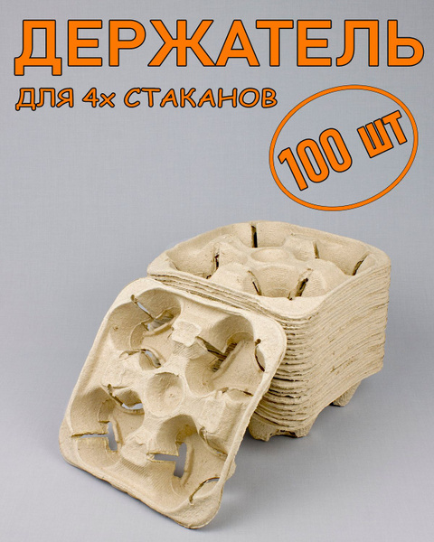Держатель для стакана одноразовый (100 предметов) SoftHome купить c доставкой на OZON по низкой ...