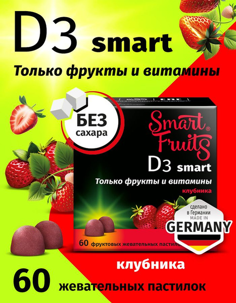 D3 Smart Fruits (D3 Смарт Фрутс), жевательные пастилки 60 шт. купить на ...