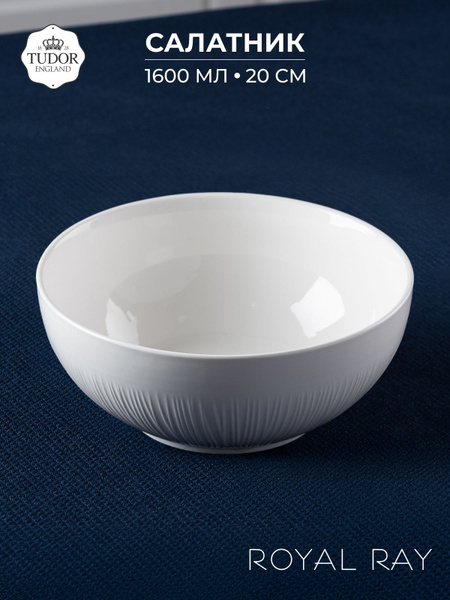 Салатник Tudor England "Royal Ray", 1600 мл купить c доставкой на OZON по низкой цене (1431464450)
