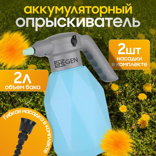 Опрыскиватель аккумуляторный 2 литра, распылитель для воды купить на ...