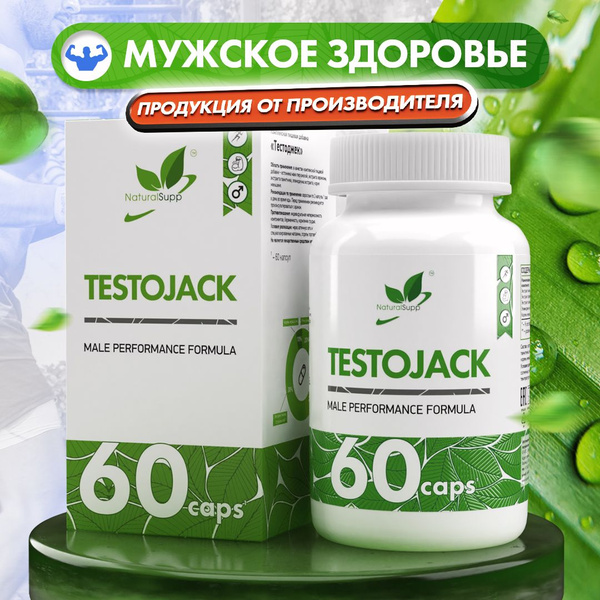 Тестоджек Экстракты для мужчин Повышение работоспособности 60 капсул ...