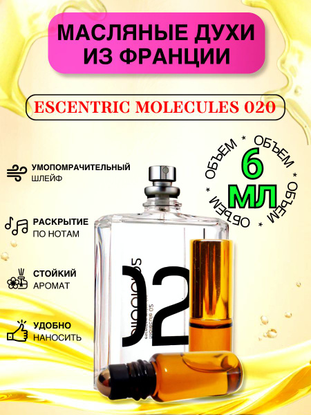 Духи масляные стойкие Molecule 020/Молекула 020 купить на OZON по ...