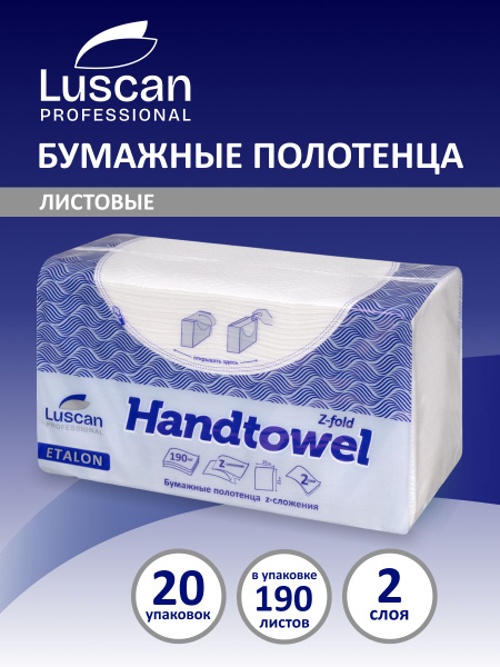 Бумажные полотенца Luscan Professional, листовые, 2-слойные, 20 упаковок по 190 листов купить на ...
