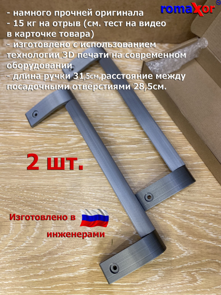 Характеристики Ручка для холодильника LG, Atlant серая - 2шт. подробное ...
