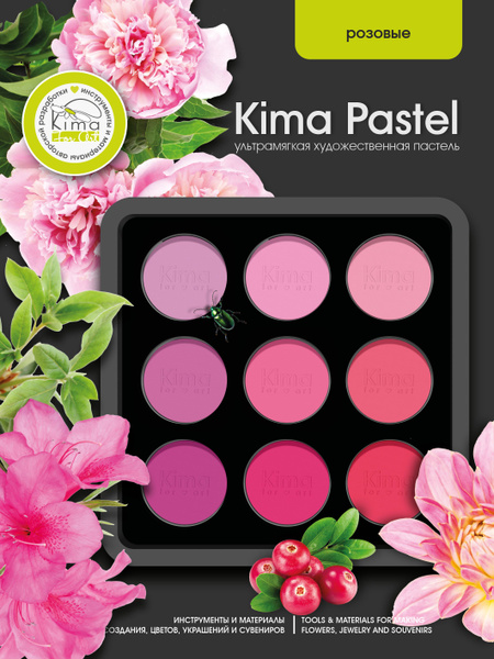 Kima Pastel, ультрамягкая художественная пастель, 9 цветов, палитра "Розовые оттенки" купить на ...