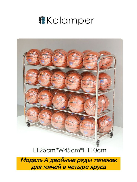 Kalamper-386Стойка для мячей, хранение баскетбольных, волейбольных и ...