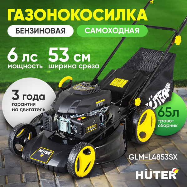 Газонокосилка бензиновая, самоходная 6 л.с ,травосборник тканевый 65л, Huter GLM-L4853SX купить ...