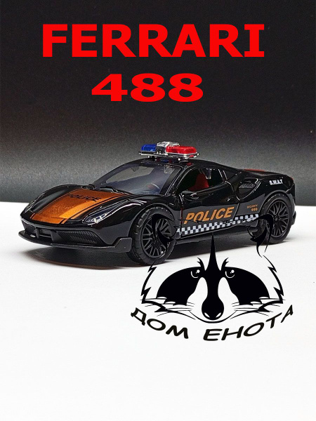 Машинка Ferrari 488 Police Металлическая модель автомобиля Феррари 488 ...