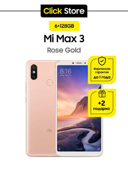 Смартфон Xiaomi Mi Max Mi Max 128 ГБ 6 ГБ Золотой 6.9 IPS 1220 купить c ...