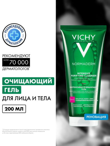 VICHY NORMADERM Гель интенсивно очищающий для лица и тела, 200мл купить ...