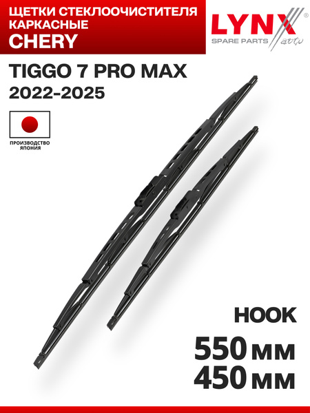 Щетки стеклоочистителя для Chery Tiggo 7 Pro Max / 2022 2023 2024 ...