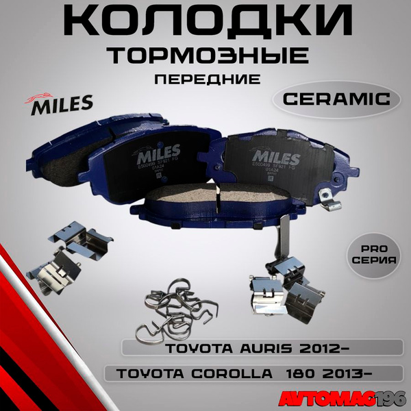 Колодки тормозные передние (Керамика) Toyota Corolla E180 (Тойота ...
