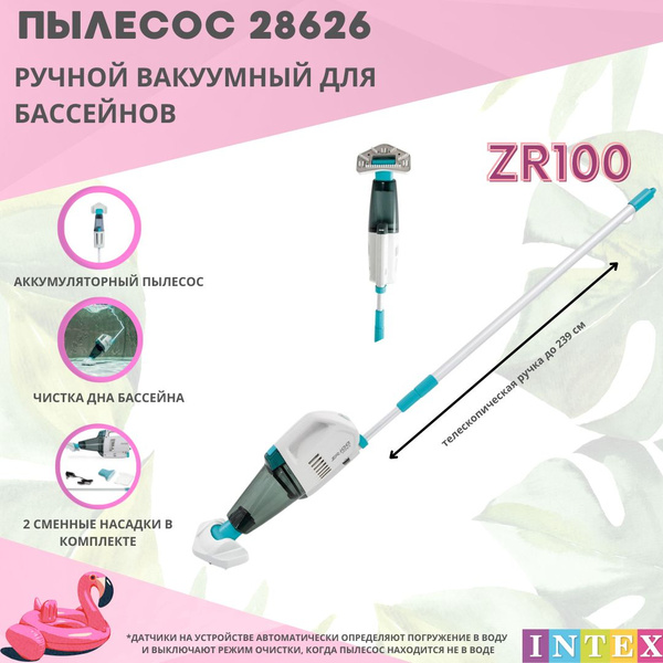 Ручной вакуумный пылесос для бассейна Intex 28626 ZR100 купить на OZON ...
