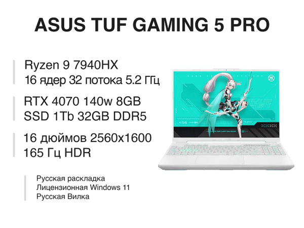 Игровой ноутбук ASUS, 16, 5 pro, AMD Ryzen 9 7940HX, 32 ГБ, NVIDIA GeForce RTX 4070 для ...