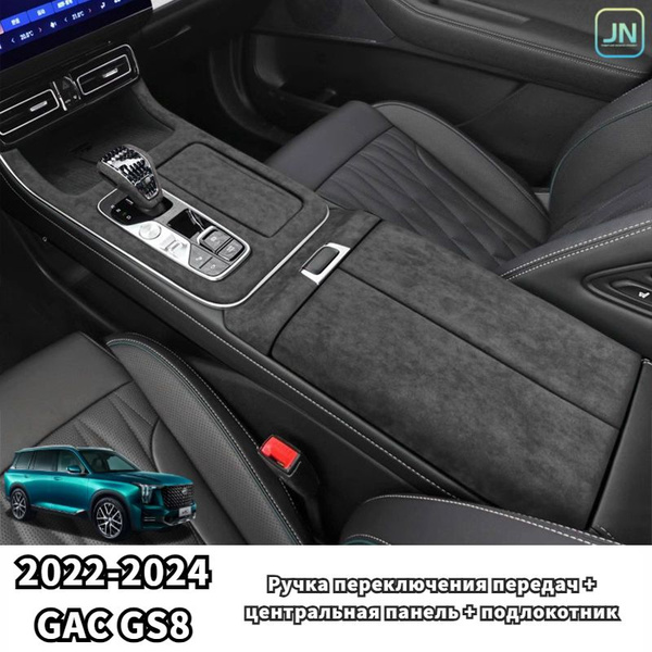 2022-2024 GAC GS8 Замшевый салон автомобиля,gac gs8 Аксессуары купить c доставкой на OZON по ...