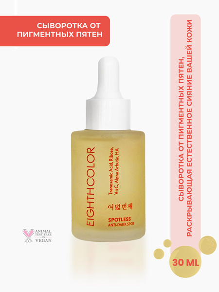 EIGHTH COLOR Сыворотка для лица Увлажнение, 30 мл купить на OZON по ...