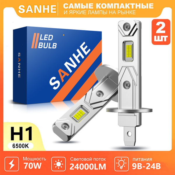 Лампа автомобильная SANHE LED, 2 шт. L1-H1 купить c доставкой на OZON по низкой цене (1799539428)