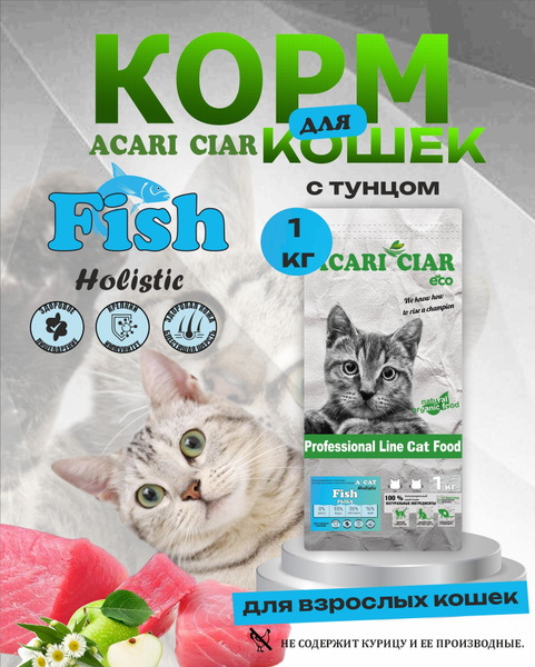 Acari Ciar A'CAT Fish мини гранула 1 кг купить на OZON по низкой цене (500524239)