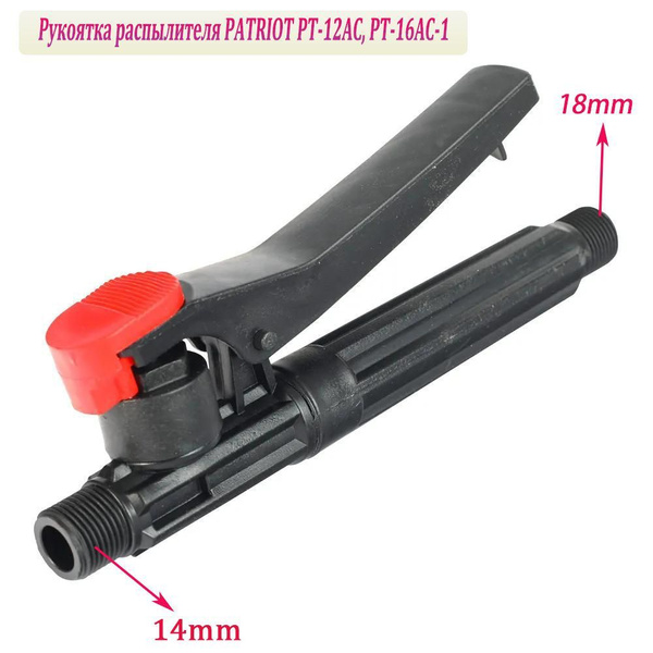 Запчасть для садового опрыскивателя рычажный 14mm купить на OZON по ...