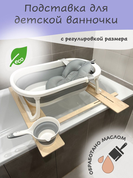 Подставка для ванночки для купания новорожденных купить на OZON по ...