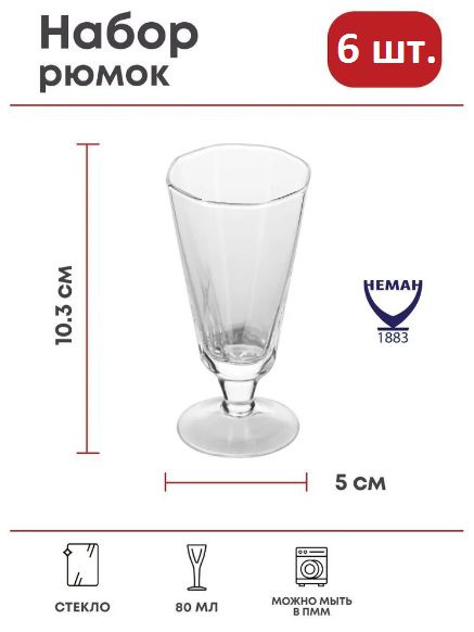 Набор рюмок Neman 1883, 80 мл, Стекло купить c доставкой на OZON по низкой цене (1897528477)