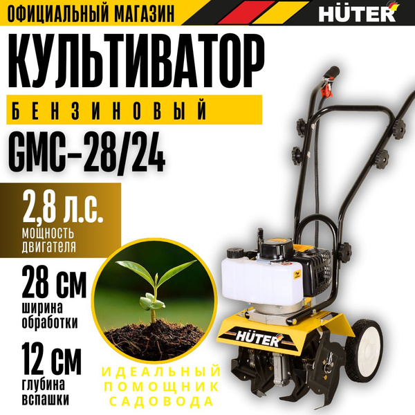 Культиватор бензиновый (мотокультиватор) GMC-28/24 Huter / 2,8 л.с. купить на OZON по низкой ...