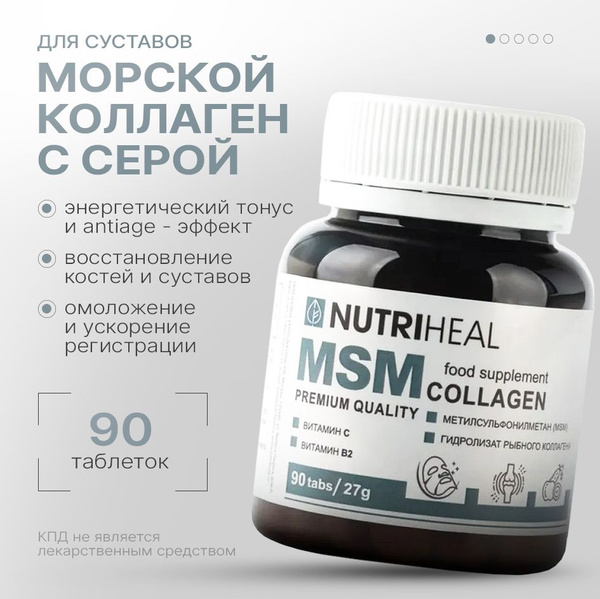 Коллаген MSM c серой для суставов и связок, красоты, NUTRIHEAL, таблетки, 90 шт купить на OZON ...
