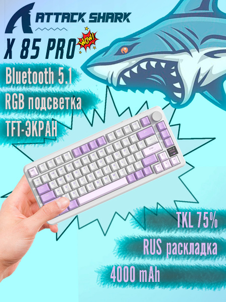 Игровая беспроводная клавиатура ATTACK SHARK X85Pro, Механическая, Русская раскладка, 80 кнопок ...