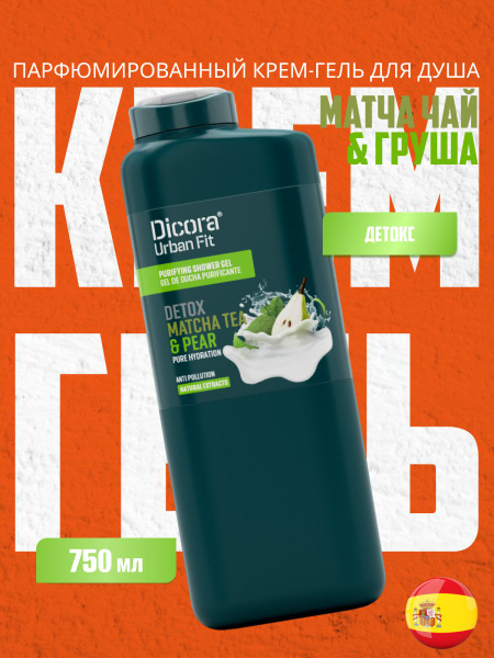 Гель для душа мужской парфюмированный Dicora 750 мл Detox Matcha Tea & Pear Матча Чай и Груша ...