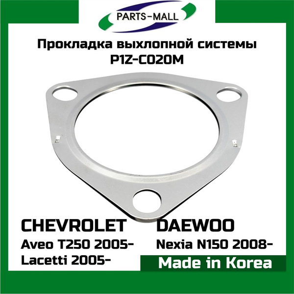 Прокладка выпускного коллектора PARTS-MALL P1Z-C020M Daewoo Nexia ...