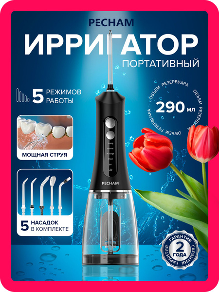Ирригатор для полости рта портативный PECHAM Trip PC-117 черный для отбеливания зубов ...