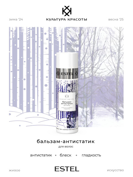 ESTEL PROFESSIONAL Бальзам для блеска волос КУЛЬТУРА КРАСОТЫ антистатик эффект 200 мл купить на ...