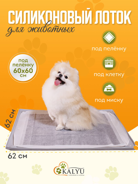 Коврик туалет для животных KALYU из антискользящего силиконового ...