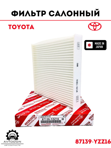 Фильтр салонный для Toyota Тойота Avensis Авенсис Camry Камри Pruis ...