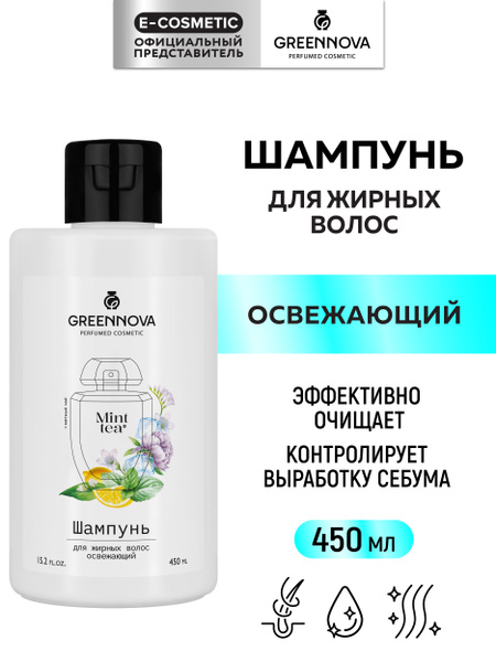 GREENNOVA / ГРИННОВА / Шампунь для жирных волос освежающий Mint Tea 450 мл купить на OZON по ...