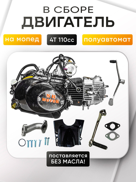 Двигатель в сборе Alpha 4T 110 cc полуавтомат купить на OZON по низкой ...