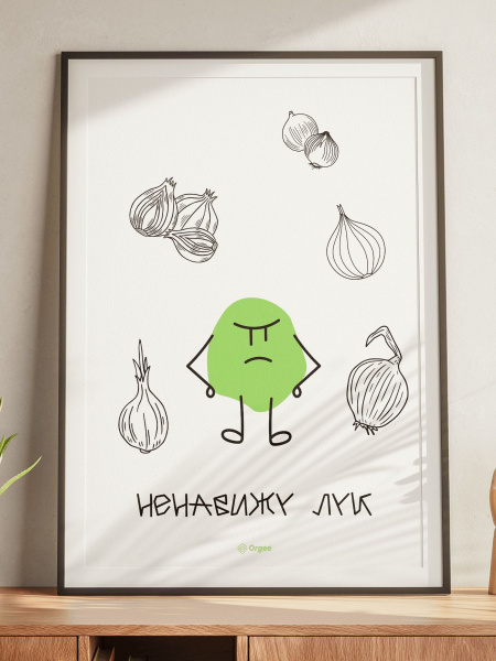 Постер Orgee Арт купить c доставкой на OZON по низкой цене (1857025059)